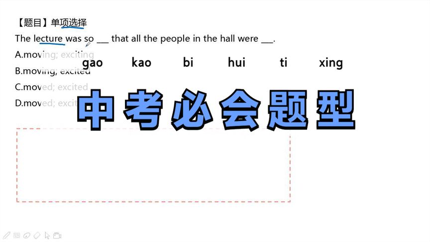 约课英语:初中英语 以-ing结尾形容词与-ed结尾形容词的区别