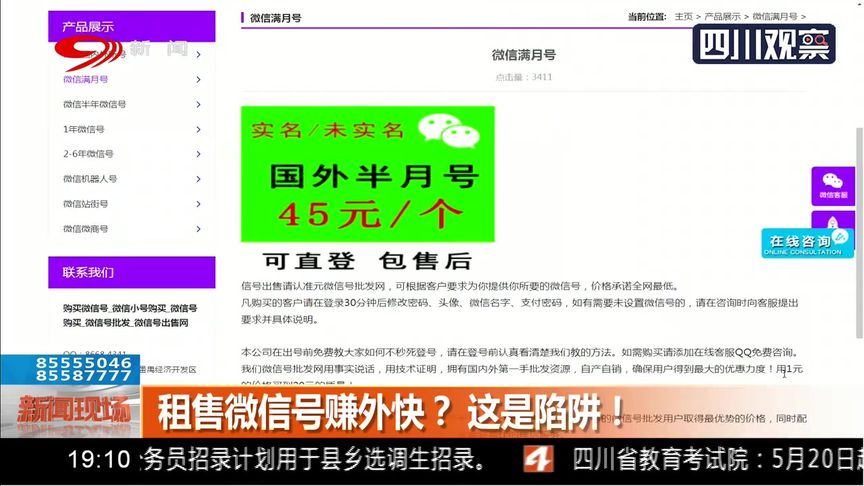 微信号还能出租赚外快?这是陷阱!买卖微信号的地下产业链被揭开