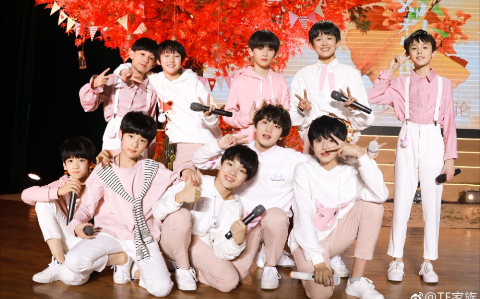 TF家族三代练习生日常