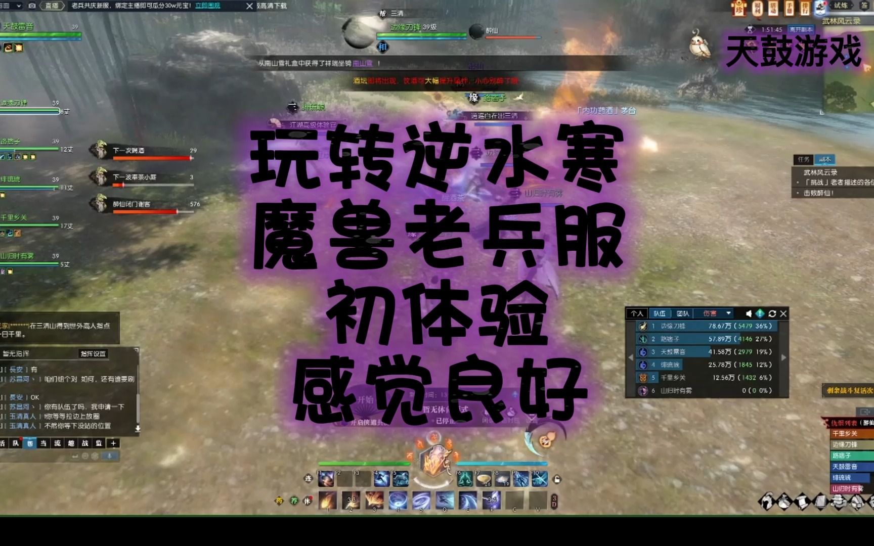 逆水寒魔兽老兵服初体验