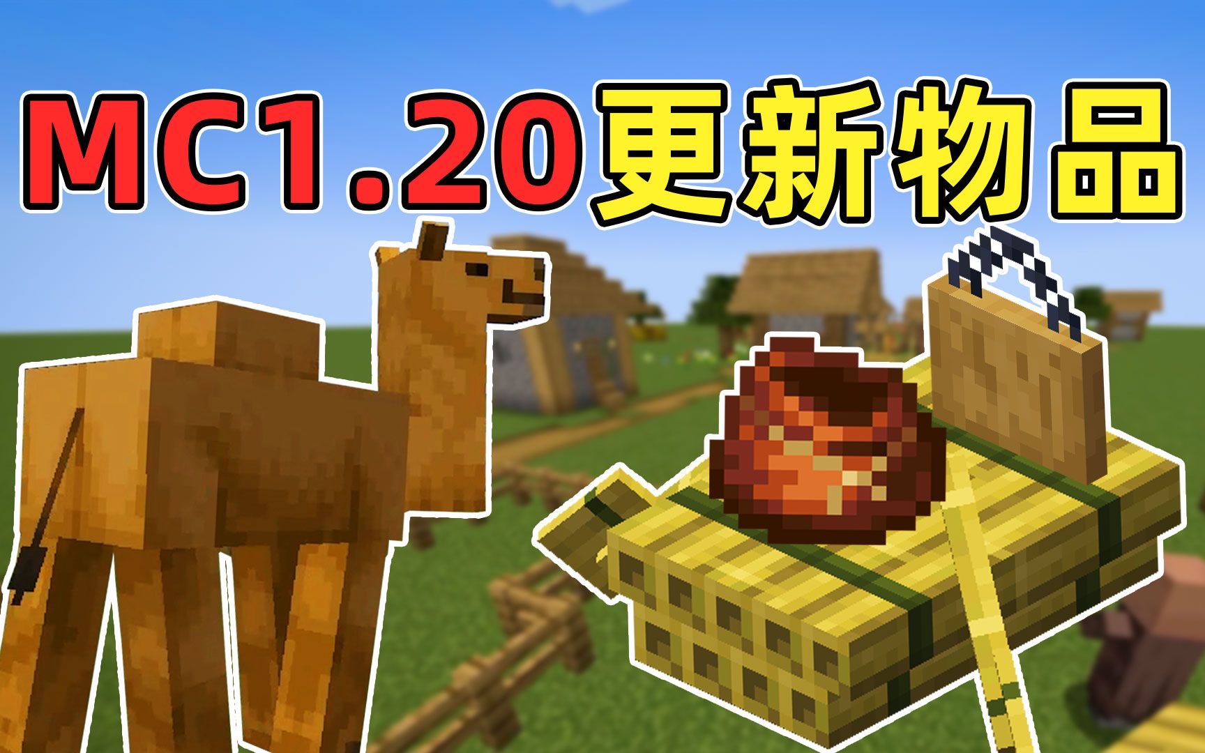 ...了?新版本新物品,旅行背包终于加入游戏!_哔哩哔哩bilibili_我的世界