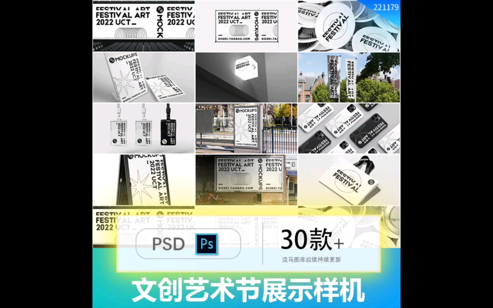 【链接简介自取】文创艺术节展示样机!白嫖素材!
