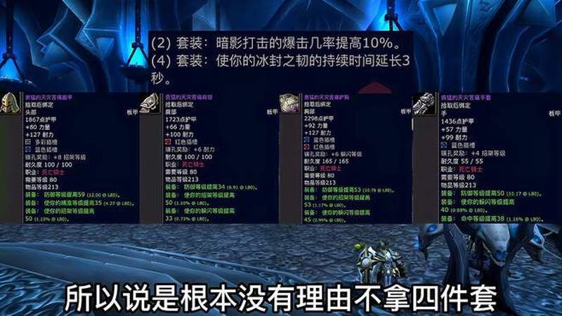 魔兽世界WLK怀旧服:P1阶段恶魔术毕业装备推荐,附带一键宏