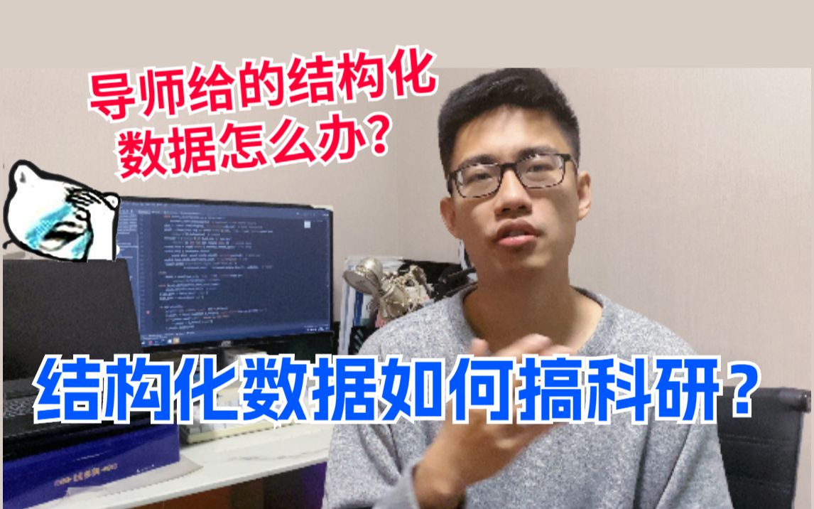 【唐宇迪】导师给的结构化数据该怎么办?结构化数据的主流研究方向...