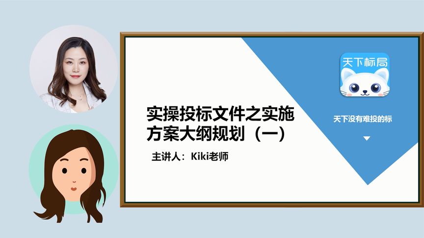 标书制作实操投标文件之实施方案大纲规划
