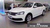 朗逸 2015款 1.6L 手动风尚版