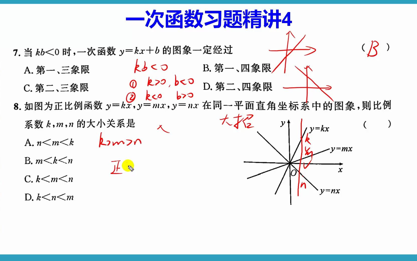 当kb0时,一次函数y=kx+b的图像一定经过第几象限