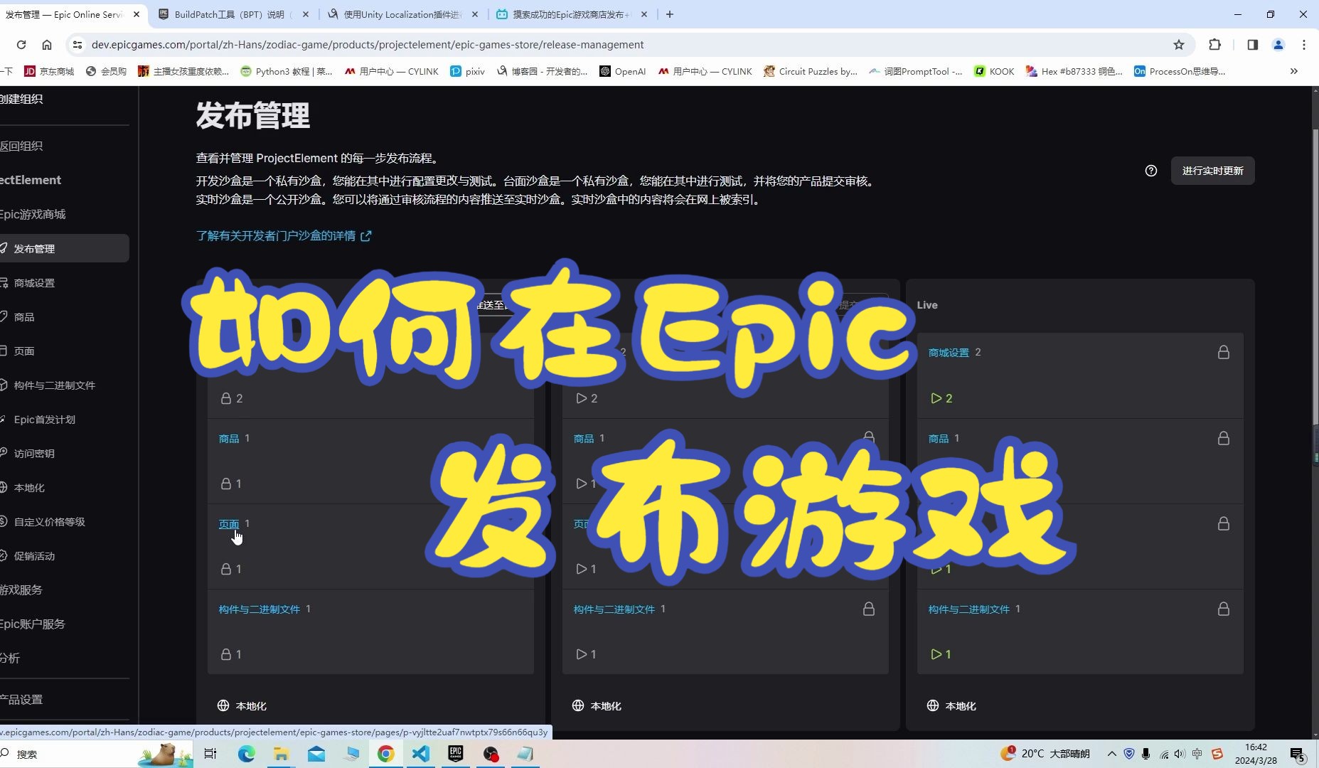 Epic发布游戏教程,独立游戏开发者如何在Epic发布游戏