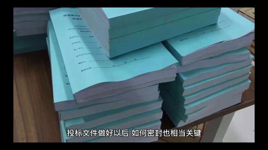 如何密封标书