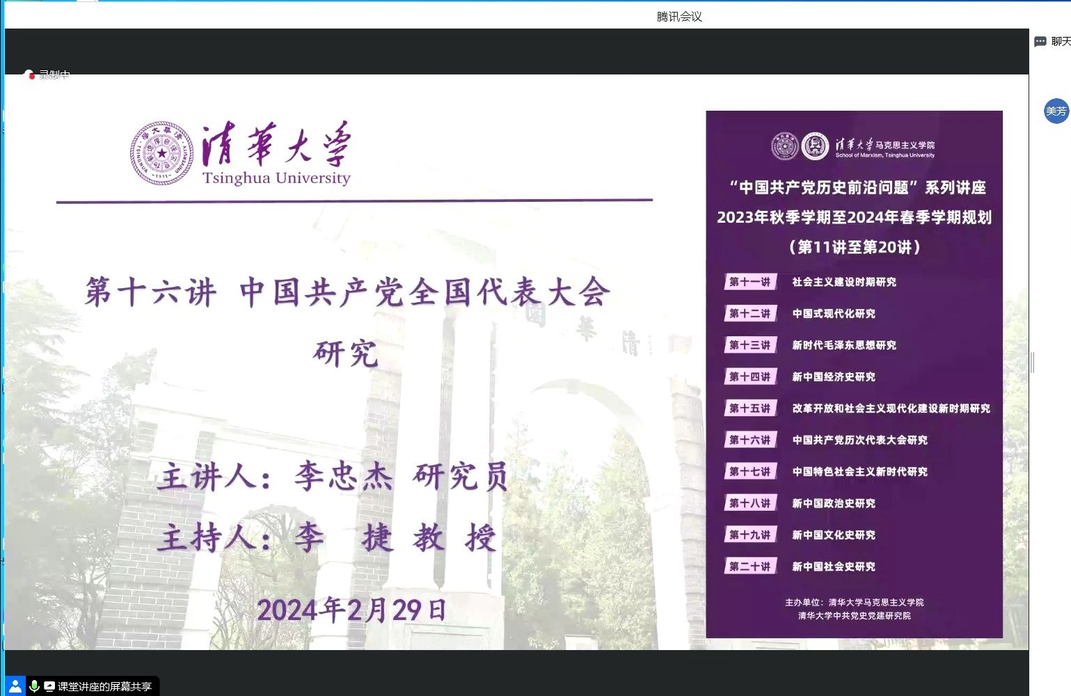 (李忠杰)中国共产党全国代表大会研究20240229