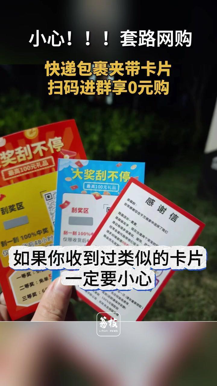 #江苏消保委提醒警惕0元抢购薅羊毛小卡片近日,不少网友分享受骗...