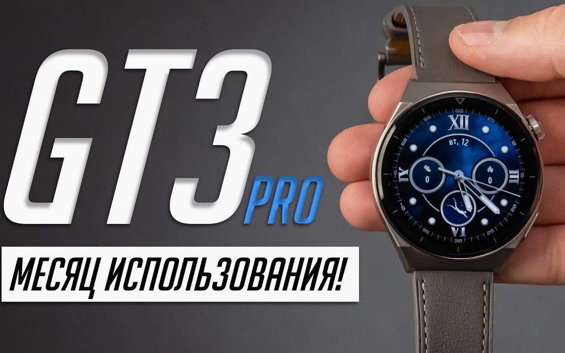 【中字】华为Watch GT3 Pro一个月的使用体验:顶级智能手表的优缺点!