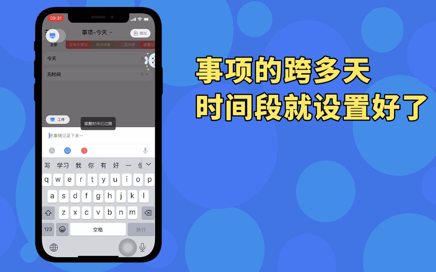 第22集 如何添加一个跨多天的待办事项?10秒包你学会!