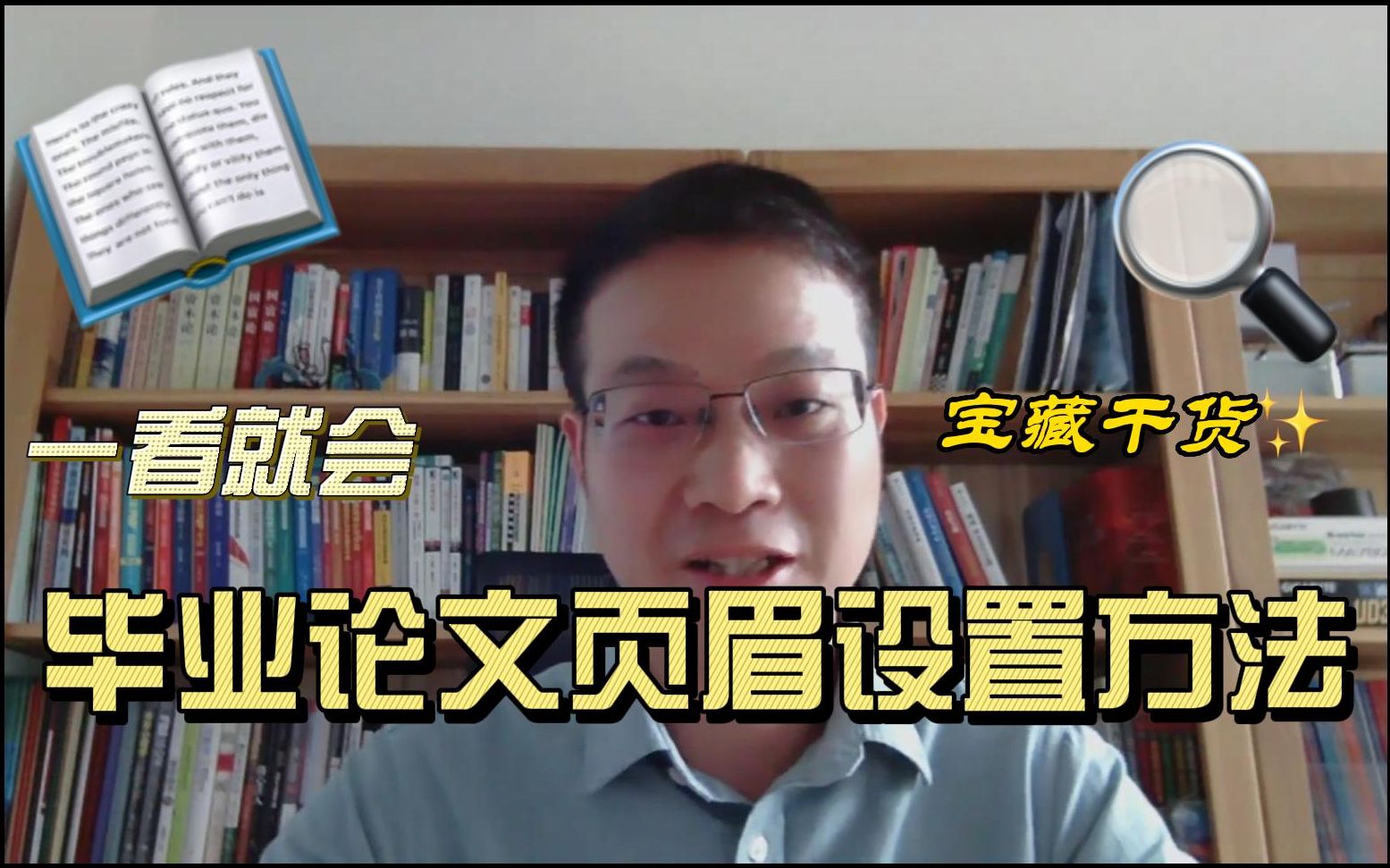 【论文写作】毕业论文页眉如何设置?Word页眉设置方法,保证一看就会