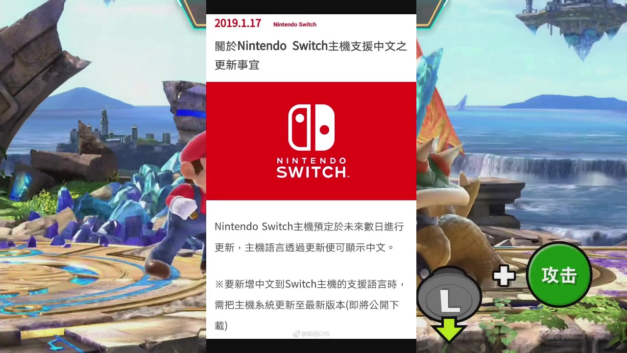 速报新闻 2019.01.17 Switch主机更新7.0.0带中文系统
