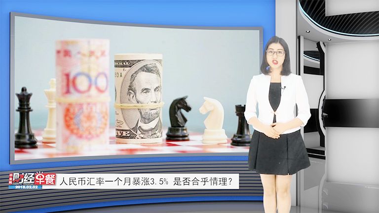 人民币汇率一个月暴涨3.5% 是否合乎情理?