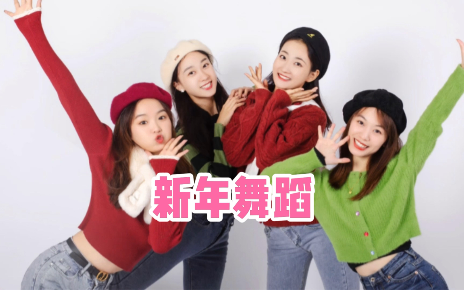 新年舞蹈～对你说声新年快乐,元旦年会必备热门舞蹈,嗨翻全场