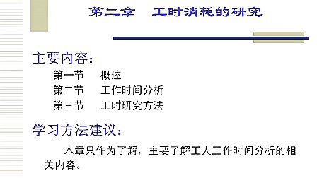 04工时消耗的研究(2)