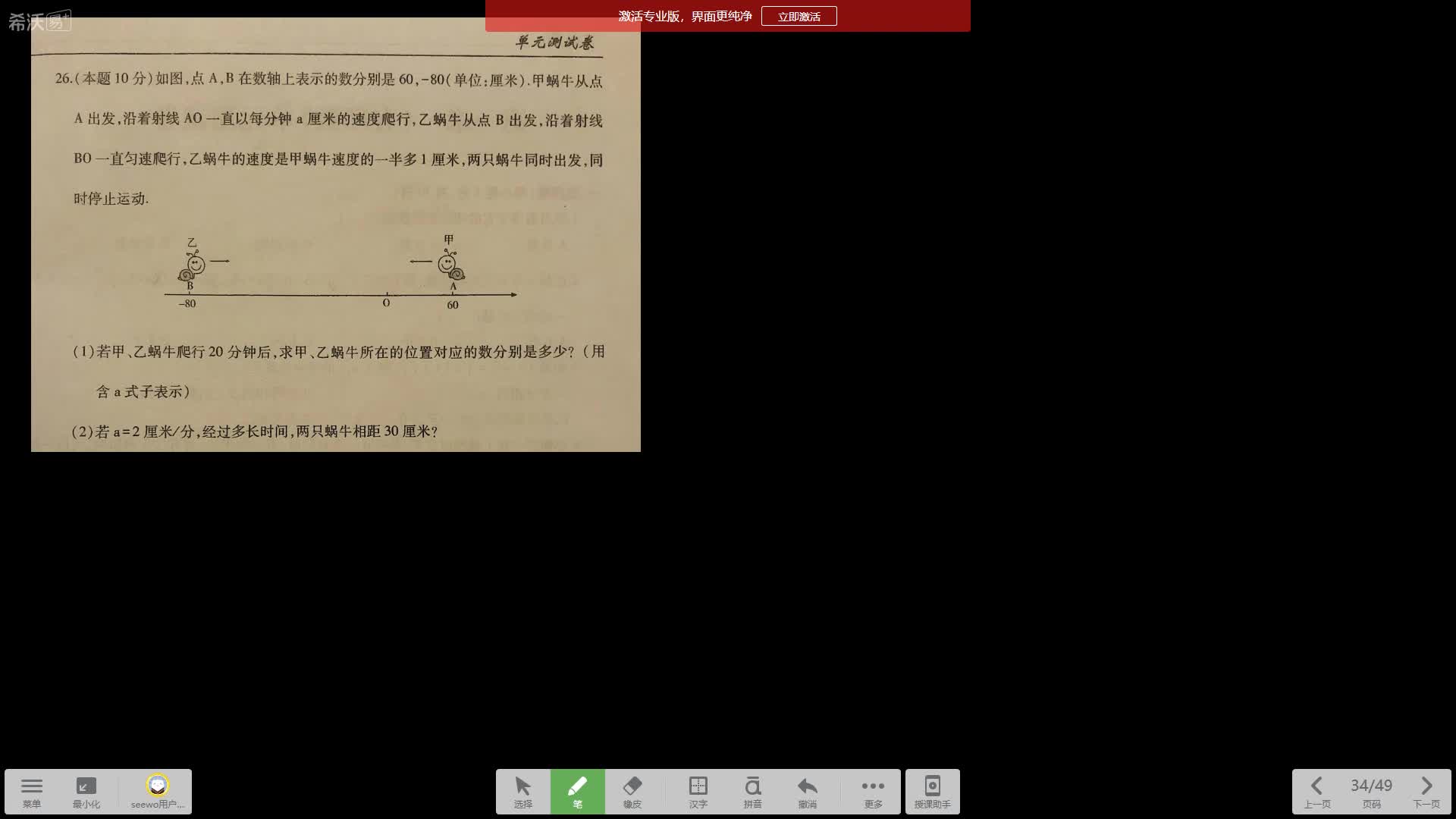 数轴上动点问题2