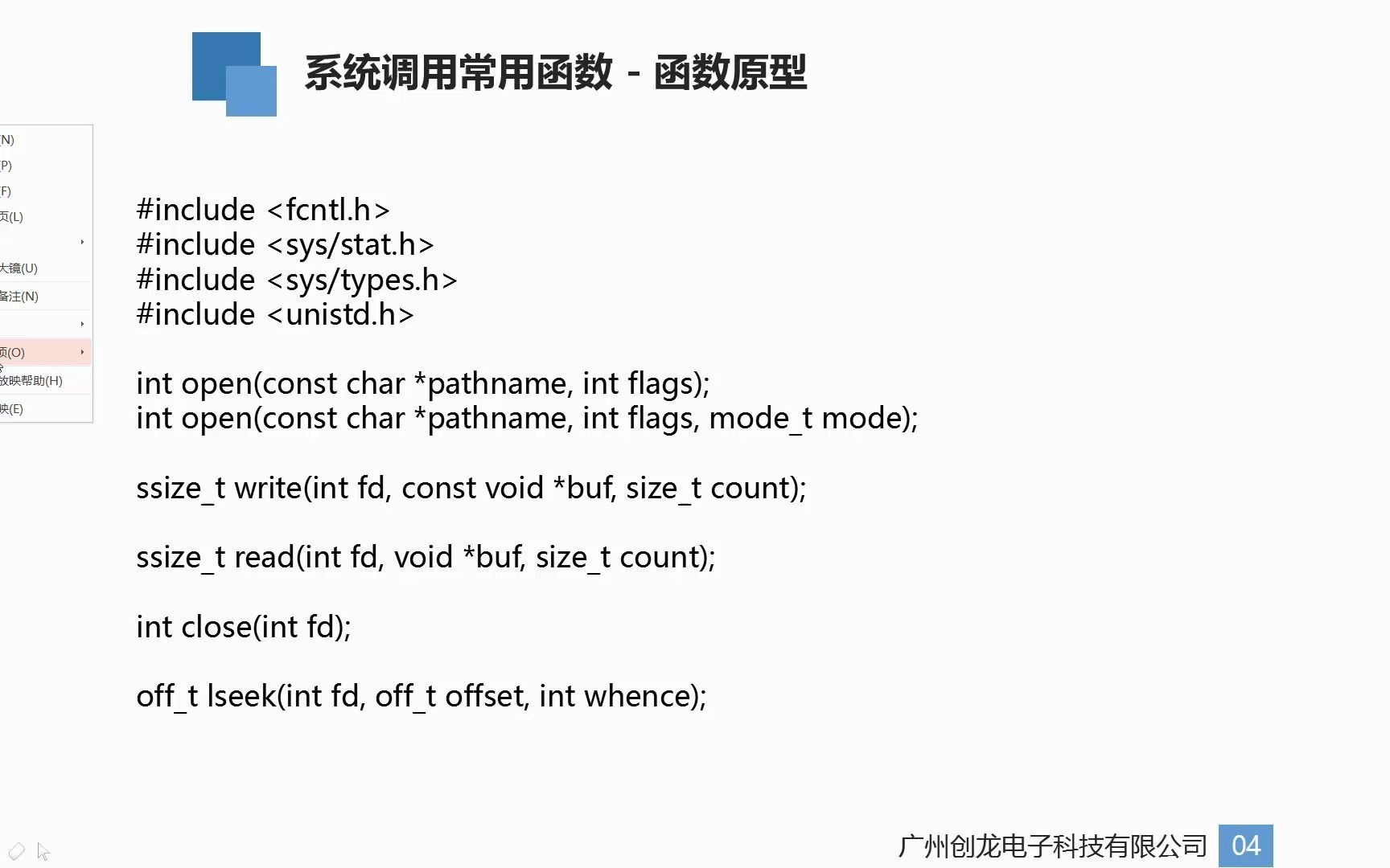 ARM Linux 开发基础技能实战演练——文件读写(系统调用和标准IO库)