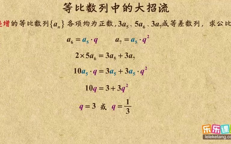 《4》等比数列中的大招流