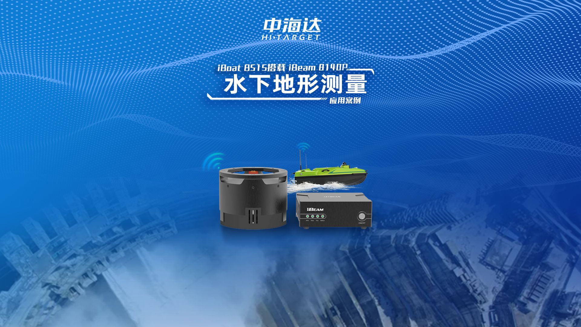 ...搭载多波束测深仪,精准高效获取高精度、高分辨率水下地形三维成果图