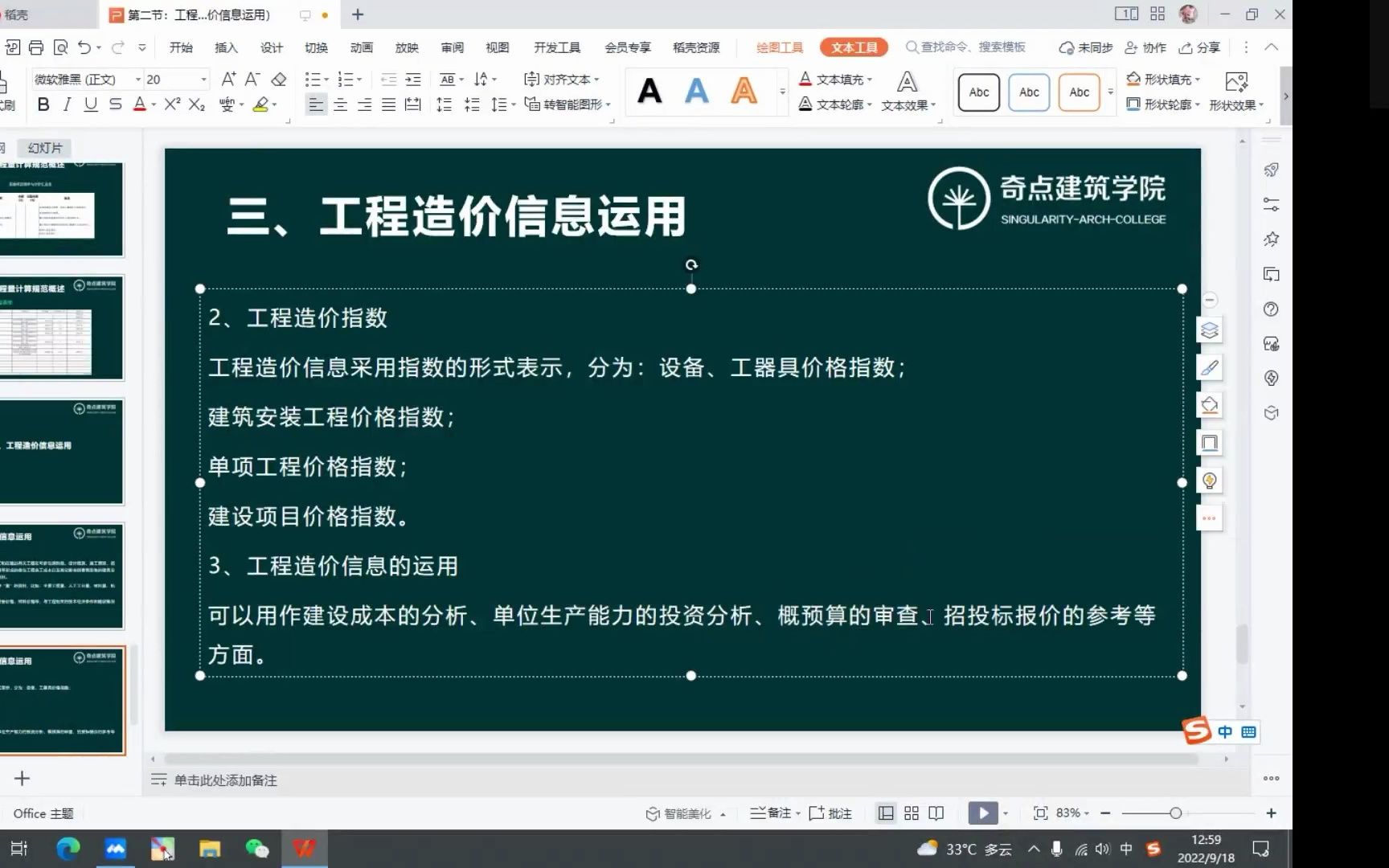 工程预算基础课程/零基础造价入门课/土建造价基础课程