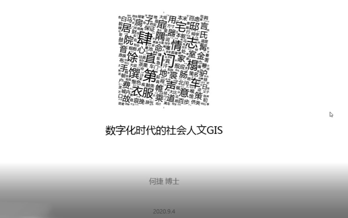 GIS在社会人文中的应用