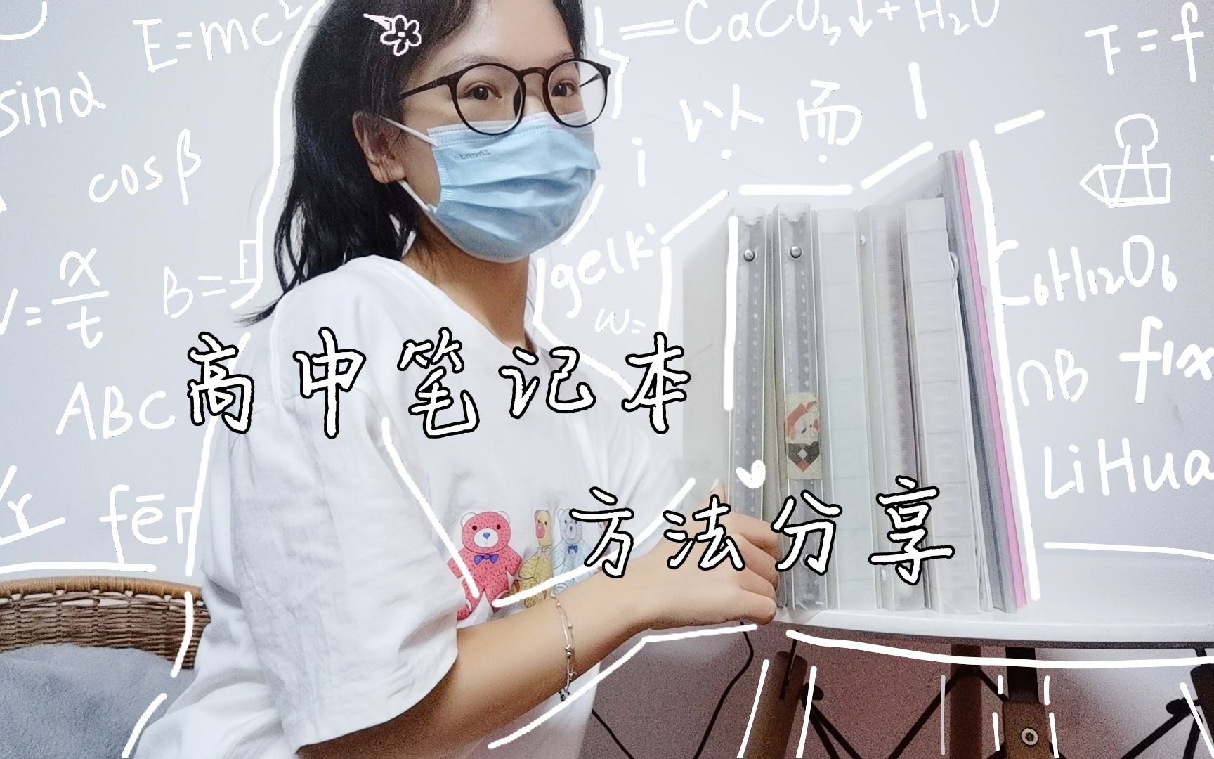 【笔记】高中笔记怎么记?|记笔记方法分享