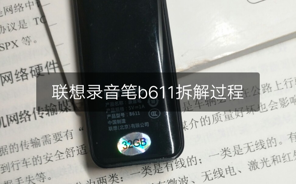 联想录音笔b611拆解过程