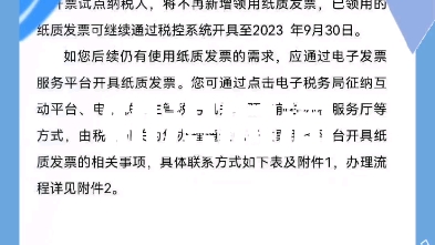 硬性规定用全电了!纸质发票,税控盘将成为历史