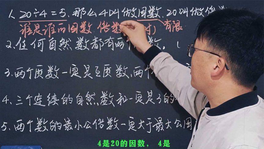 小学数学:因数、倍数、质数、合数、自然数、最小公倍数等的练习