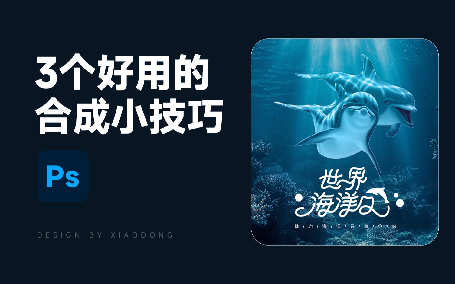 PS合成小技巧,PS溶图技巧分享