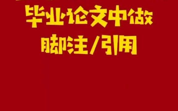...抖音小助手 #论文 #毕业论文 #写论文 #参考文献 #论文论文论文