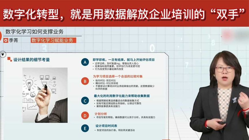 数字化转型,就是用数据解放企业培训的“双手”~