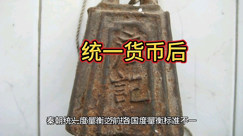 秦朝统一度量衡和货币对后世经济发展产生哪些极其深远的影响?