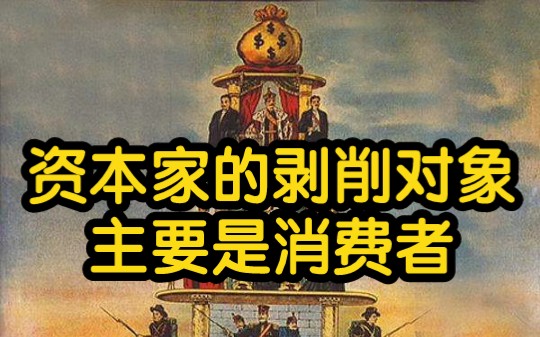 资本家剥削了劳动者的剩余价值?