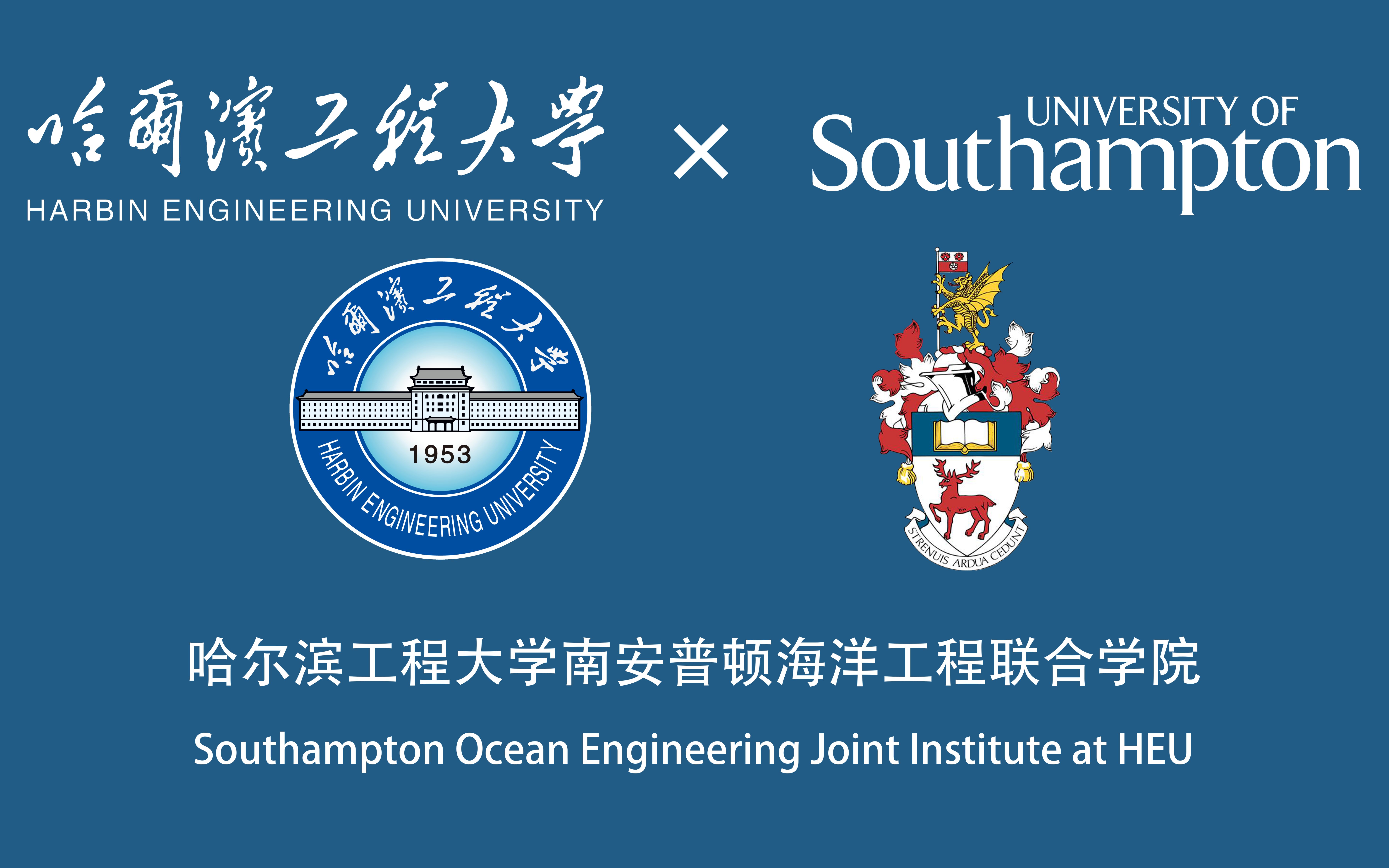 ...哈尔滨工程大学南安普顿海洋工程联合学院:中英首个船海特色办学机构