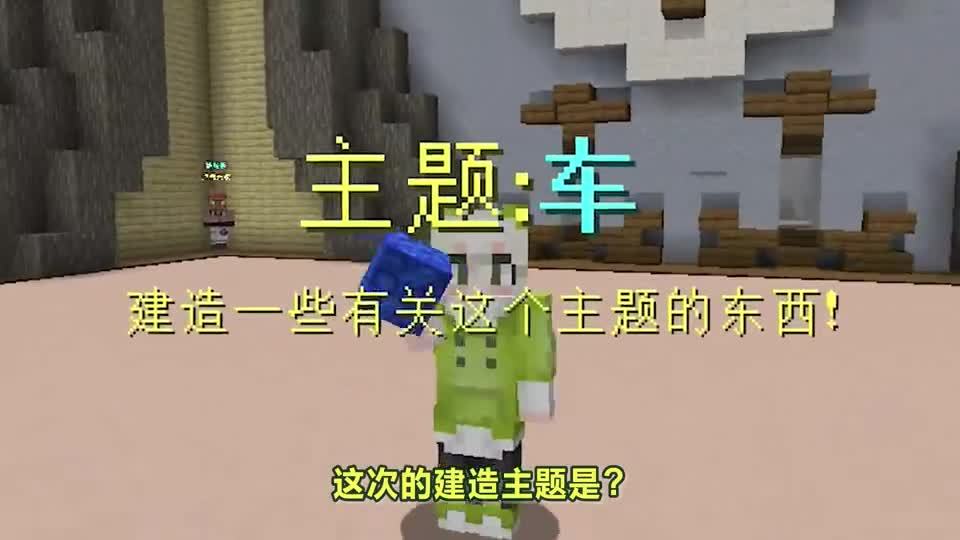 我的世界:在建筑大师比赛中造车,怎样的车才能夺冠?