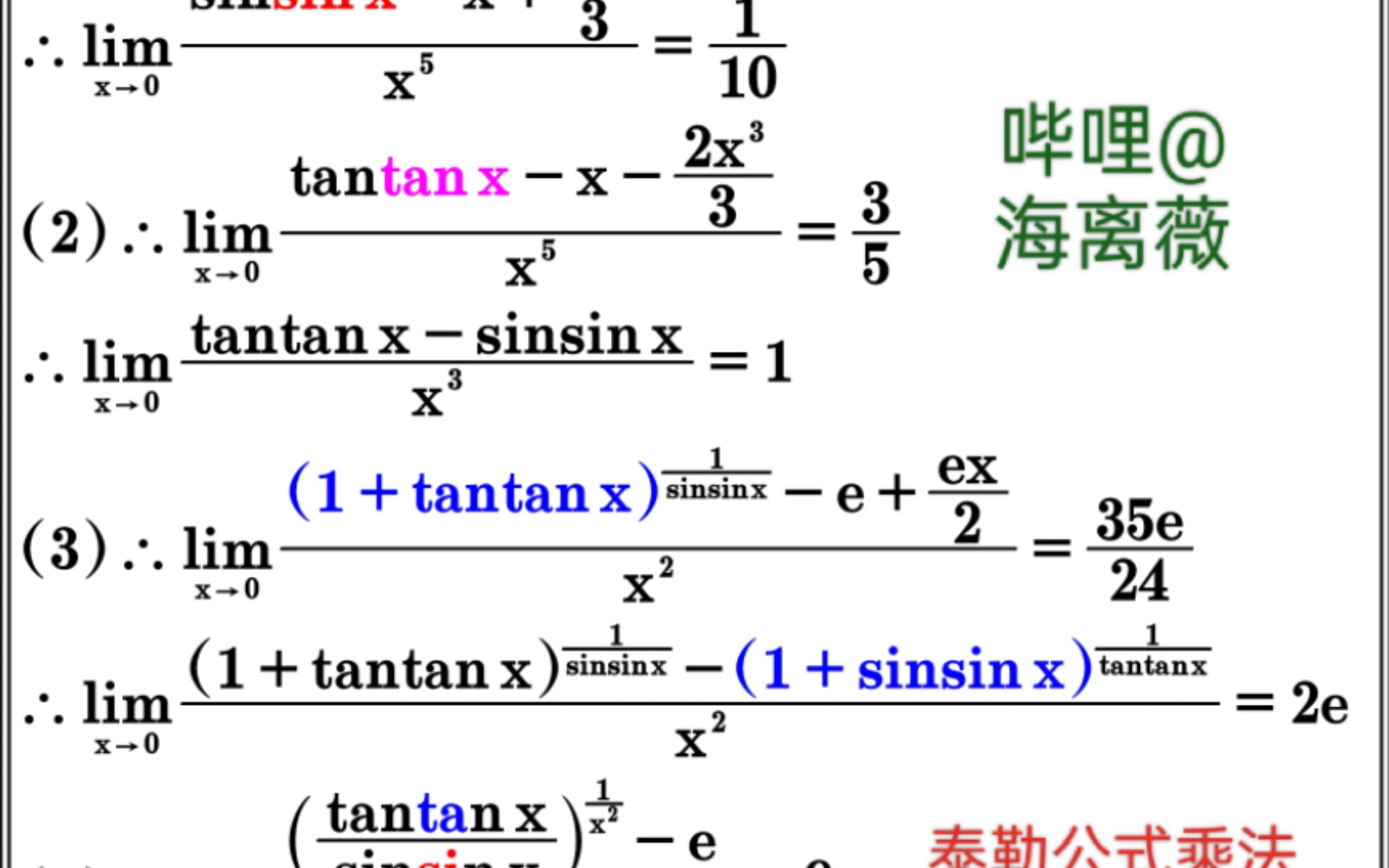 ...我改造并且解决了(1+tantanx)^(1/sinsinx)-(1+sin(sinx))^(1/tan(tanx))。