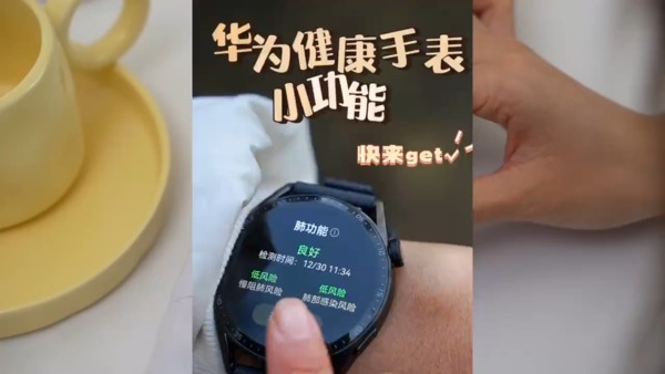 华为健康手表的小功能你知道吗?