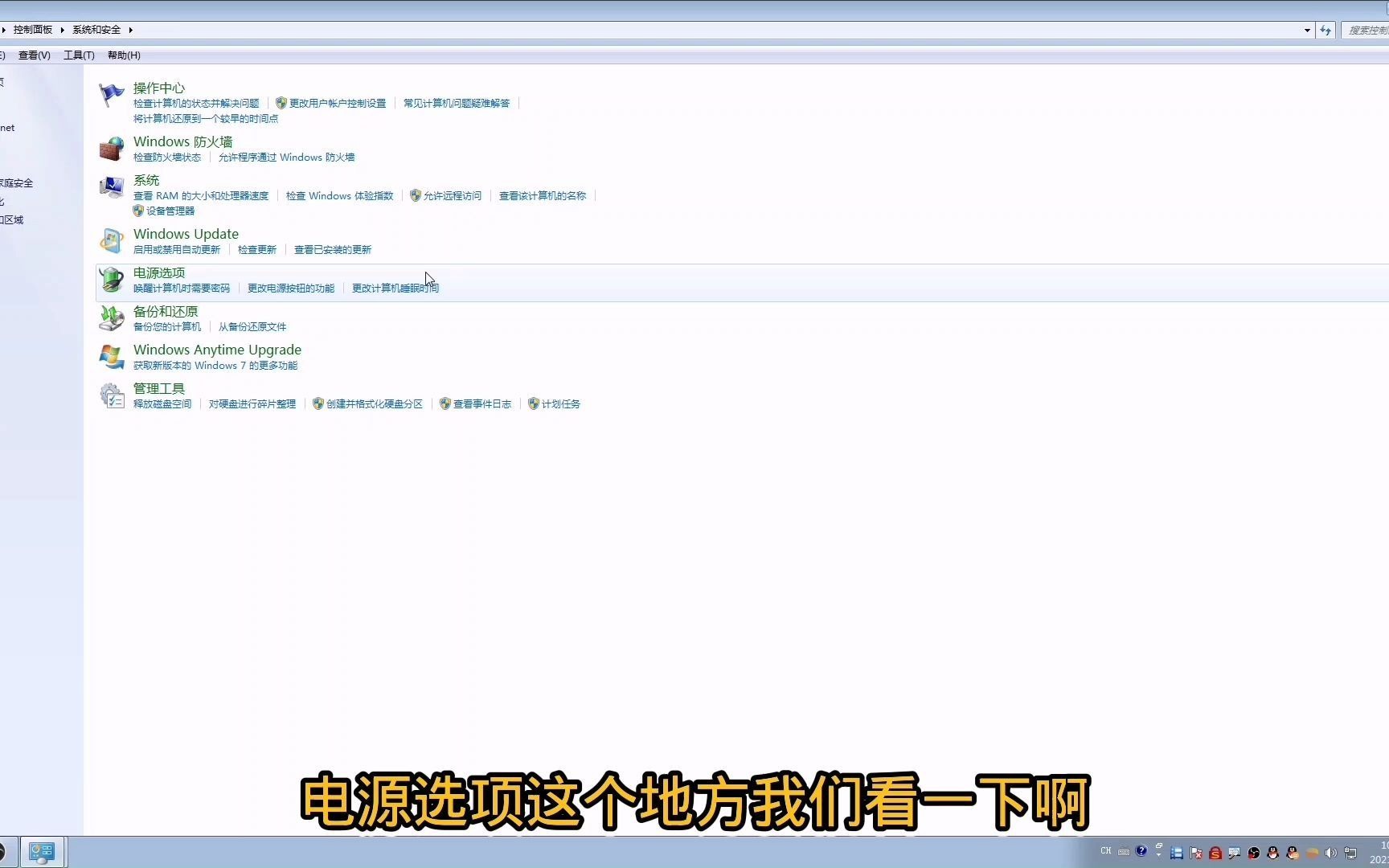 电脑小白基础知识:控制面板的详细讲解,新手看看