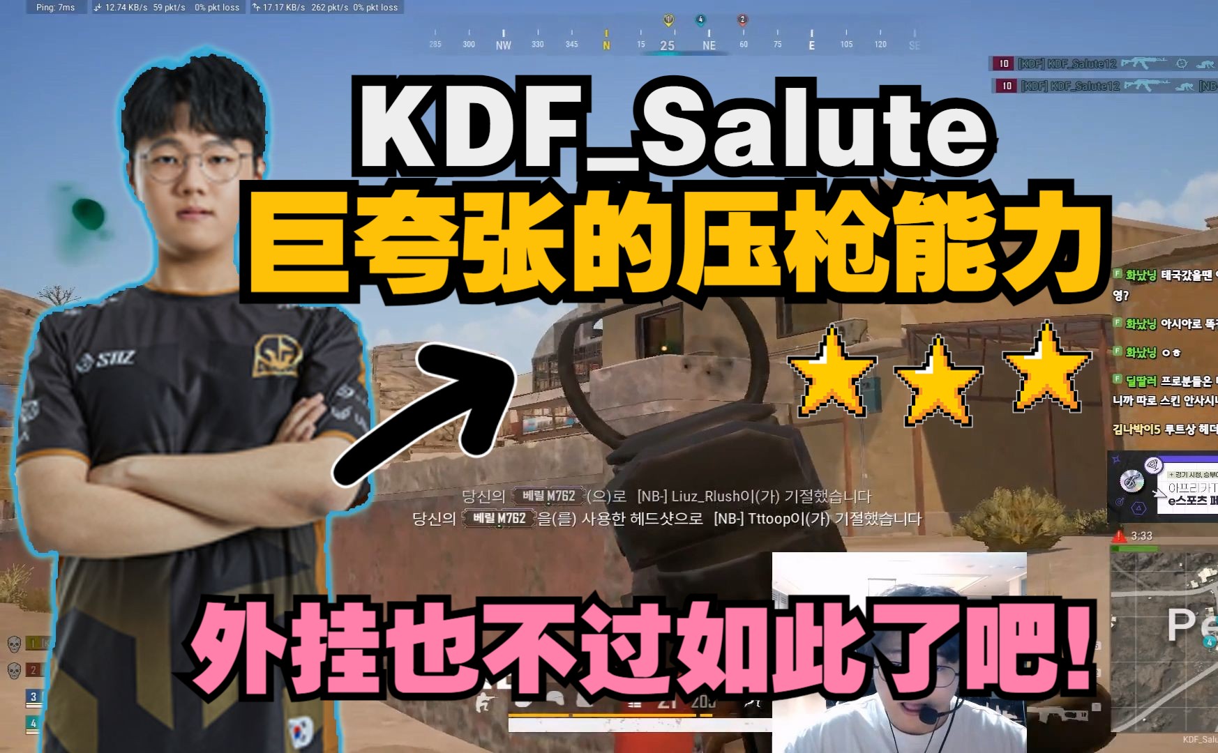 KDF_Salute巨夸张的压枪能力,外挂也不过如此了吧?全程woc的秒人...