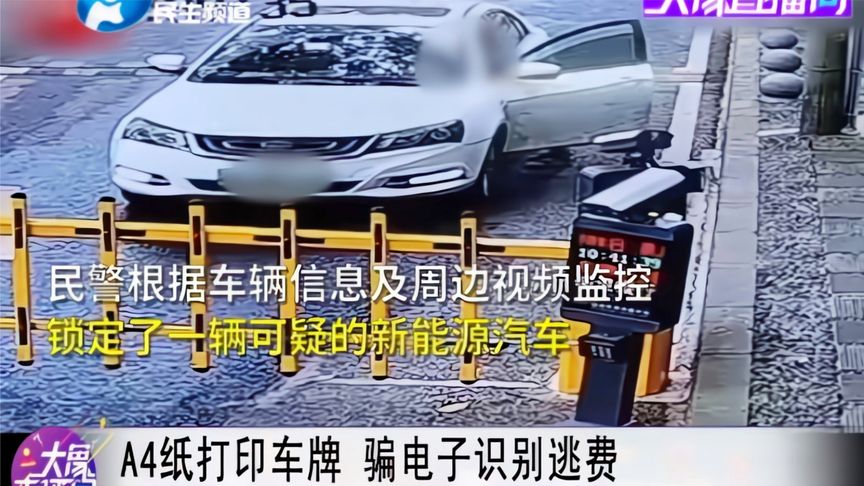 A4纸打印车牌,骗电子识别逃费