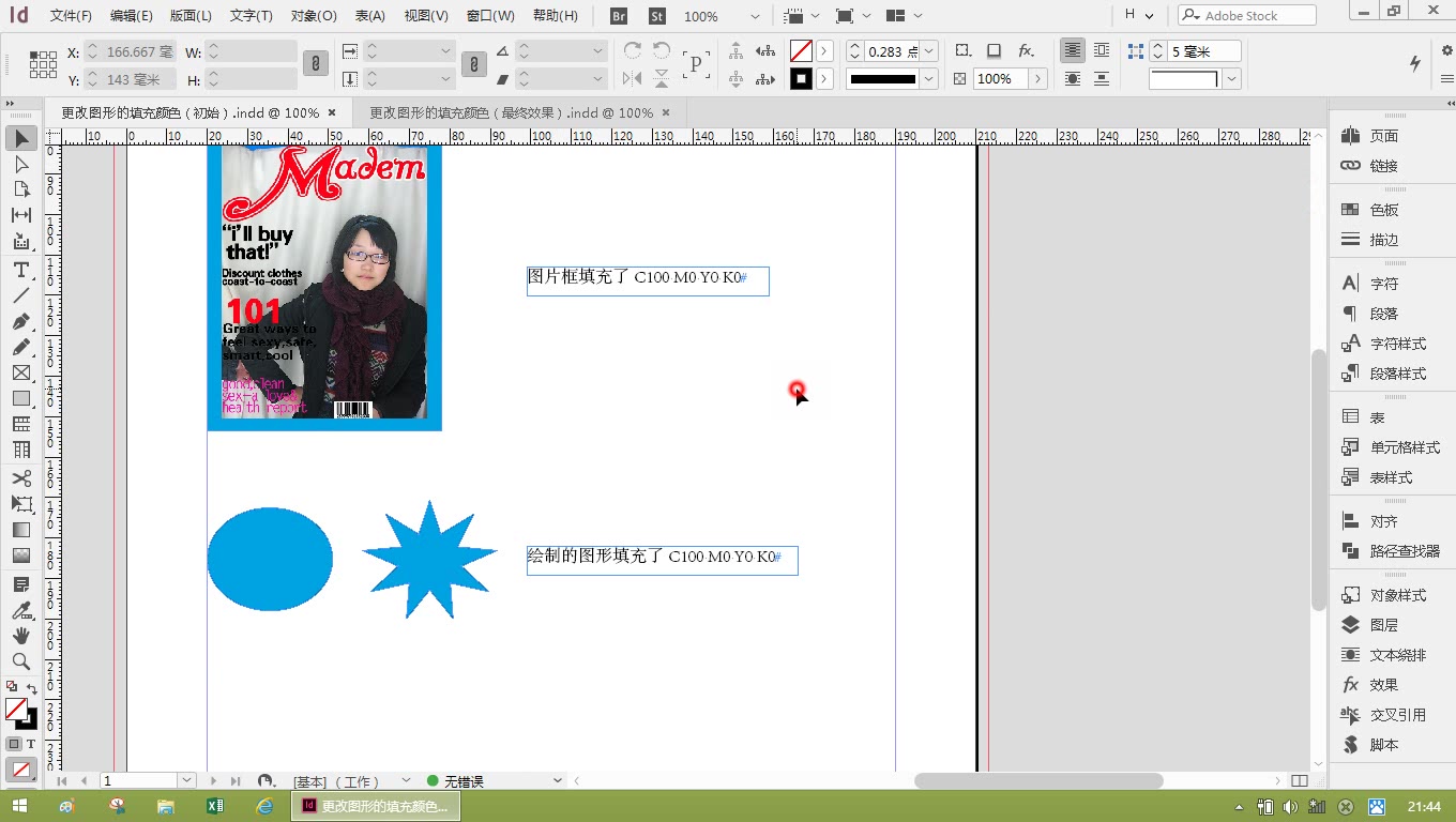 《InDesign CC设计与排版实用教程》8.2 查找替换对象