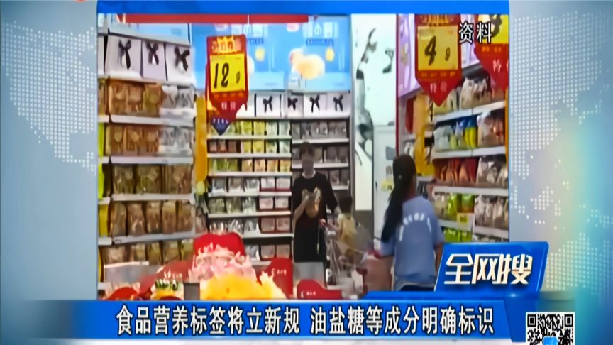 食品营养标签将立新规,油盐糖等成分明确标识