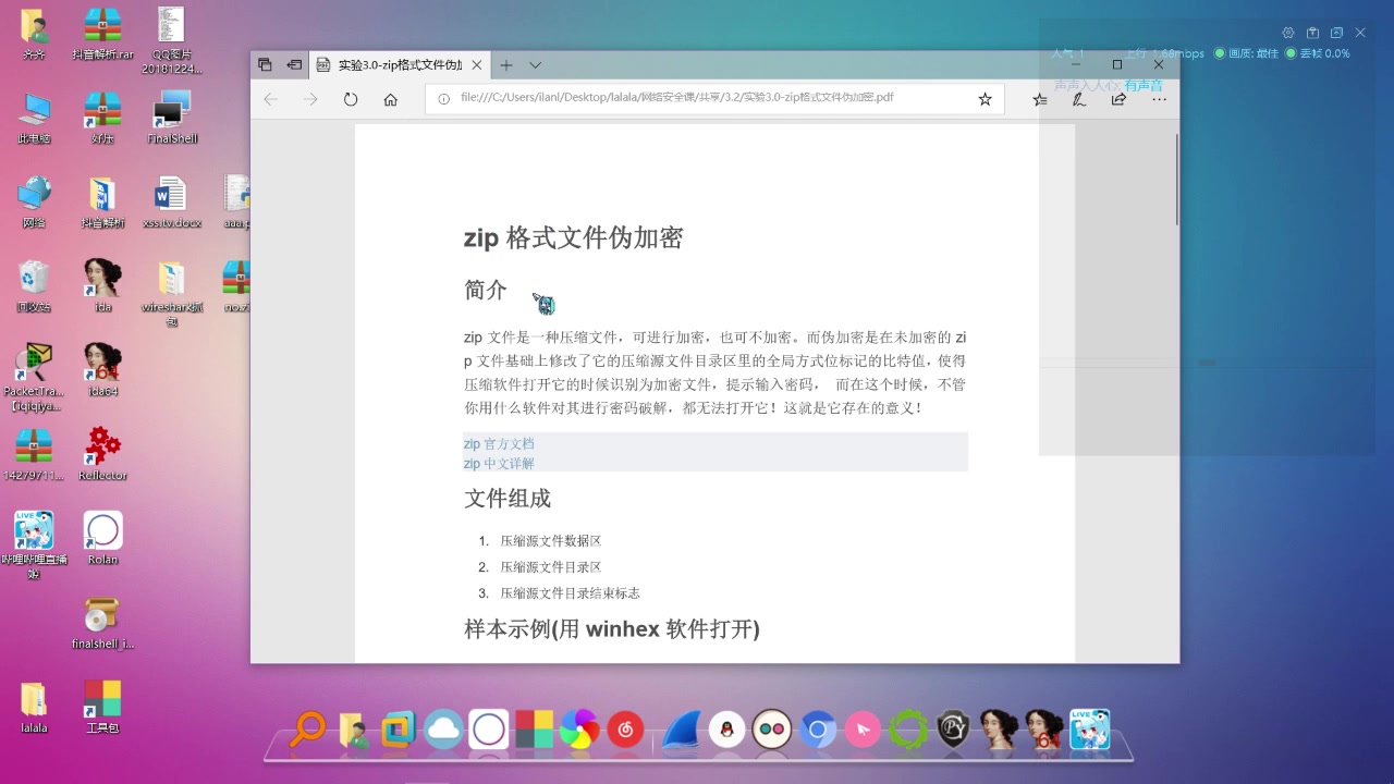 7分钟带你学会CTF中的ZIP伪加密