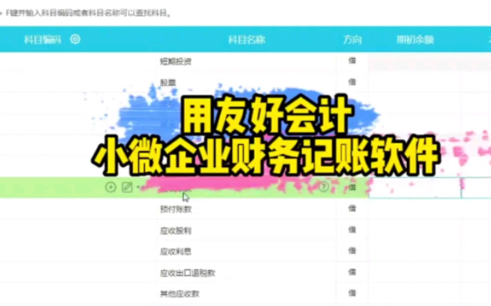 小微企业财务软件怎么选? 用友好会计完全满足