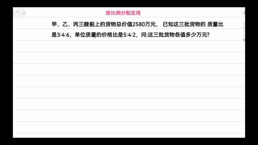 小学六年级奥数思维家长课堂,按比例分配应用题