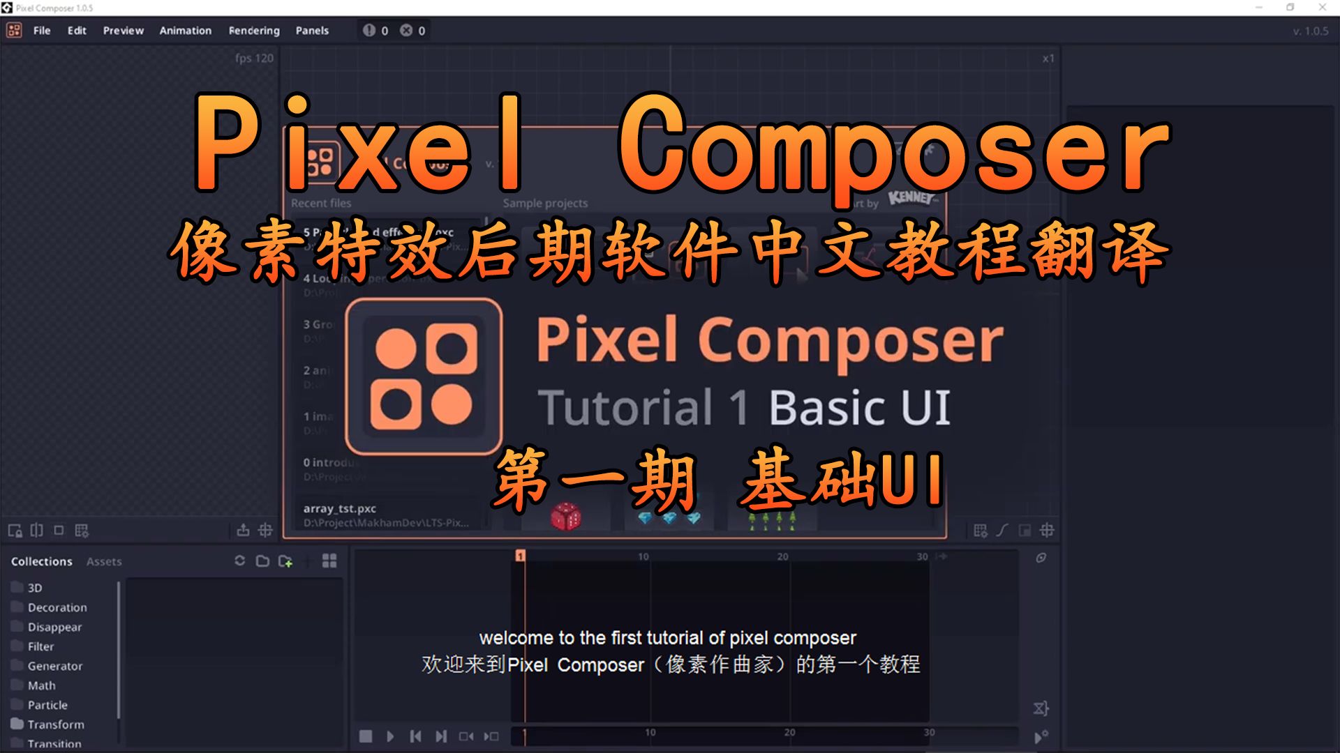 像素特效软件Pixel Composer入门教程翻译第一期 基础UI